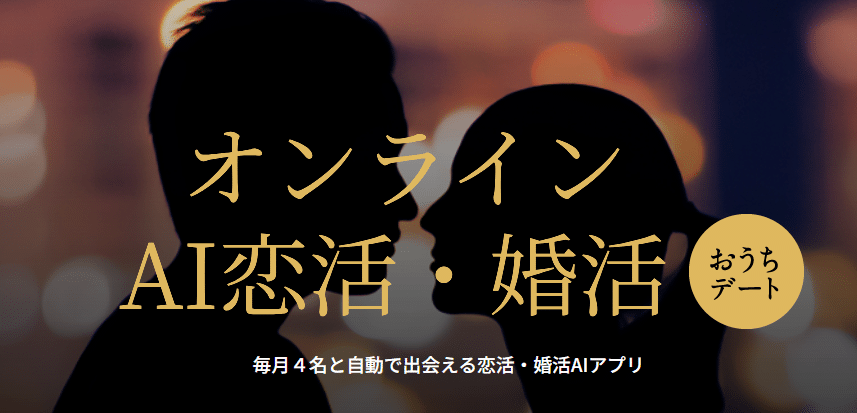 Sunday Nineの口コミから評判を徹底調査!料金やサービスは？│愛の架け橋