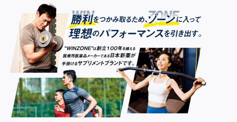 WINZONE（ウィンゾーン）の口コミから評判を徹底調査!│栄養の力